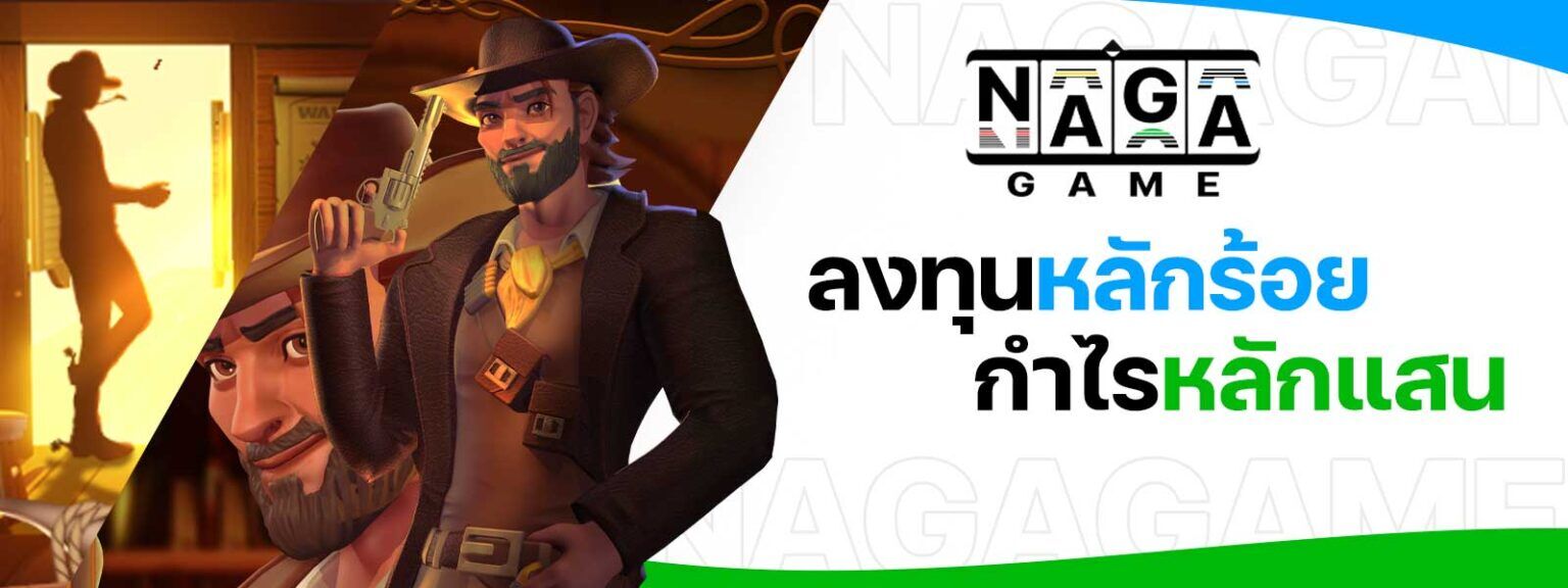NAGA GAME เว็บสล็อตออนไลน์ รวมเกมสล็อตแตกง่าย X2