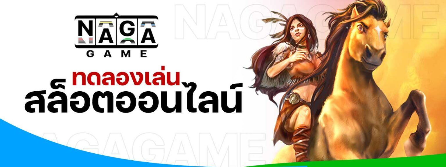 NAGA GAME เว็บสล็อตออนไลน์ รวมเกมสล็อตแตกง่าย X2